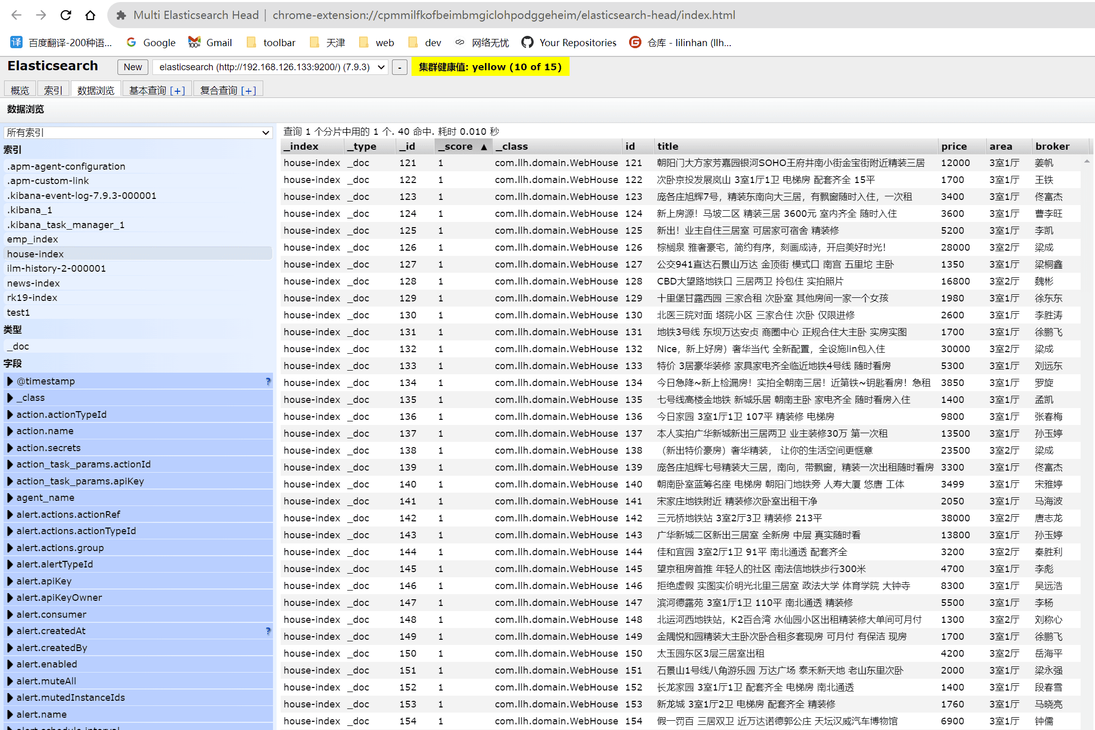 Elasticsearch (爬虫)集成_elasticsearch 爬虫-CSDN博客